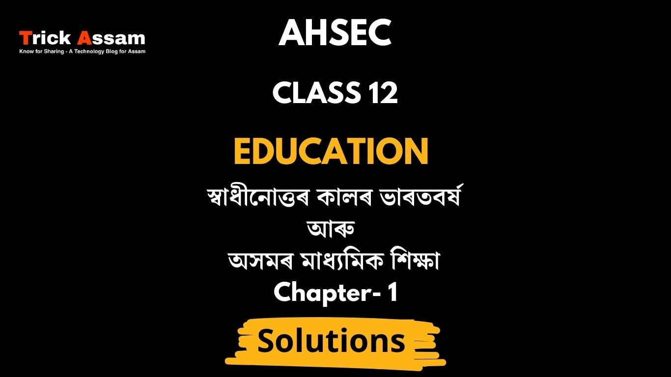 স্বাধীনোত্তৰ কালৰ ভাৰতবৰ্ষ আৰু অসমৰ মাধ্যমিক শিক্ষা | Chapter 1 | Class ...