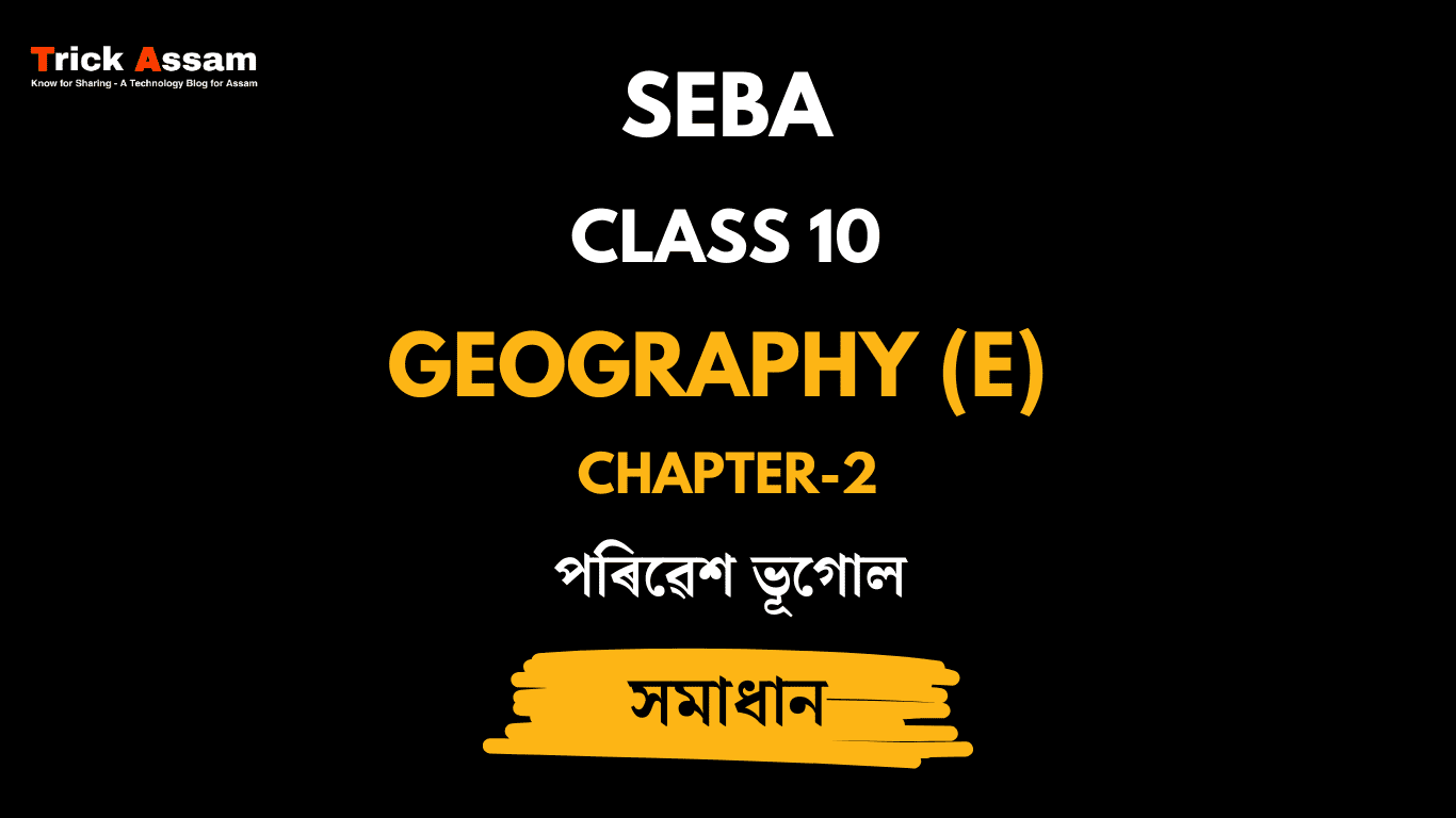 পৰিৱেশ ভূগোল | Chapter 2 | Class 10 Geography (E) - SEBA