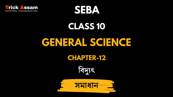 মৌলৰ পৰ্যাবৃত্ত শ্ৰেনীবিভাজন | Chapter 5 | Class 10 General Science - SEBA