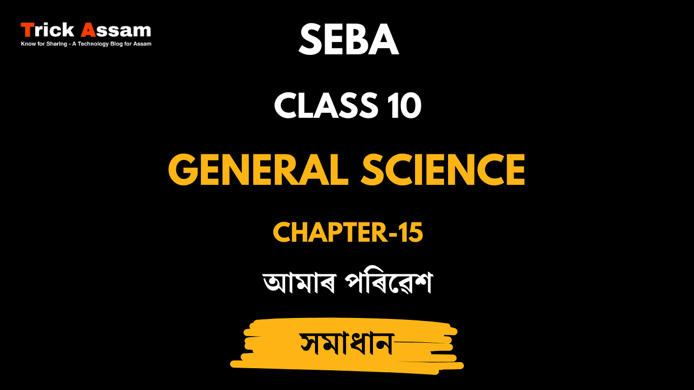 মৌলৰ পৰ্যাবৃত্ত শ্ৰেনীবিভাজন | Chapter 5 | Class 10 General Science - SEBA