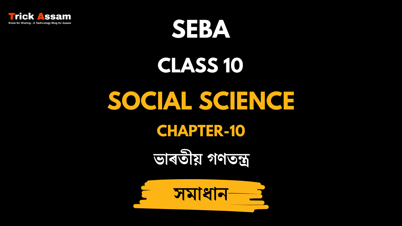 ভাৰতীয় গণতন্ত্ৰ | Chapter 10 | Class 10 Social Science - SEBA