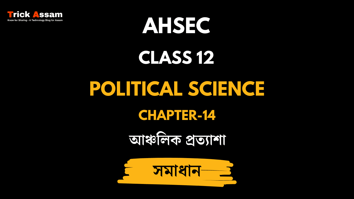 আঞ্চলিক প্ৰত্যাশা | Chapter 14 | Class 12 Political Science - AHSEC