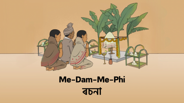 মে-ডাম-মে-ফি ৰচনা | Me-Dam-Me-Phi Essay In Assamese